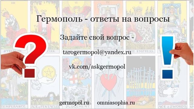 Вопрос - как соотносятся Таро, буквы и Планеты?