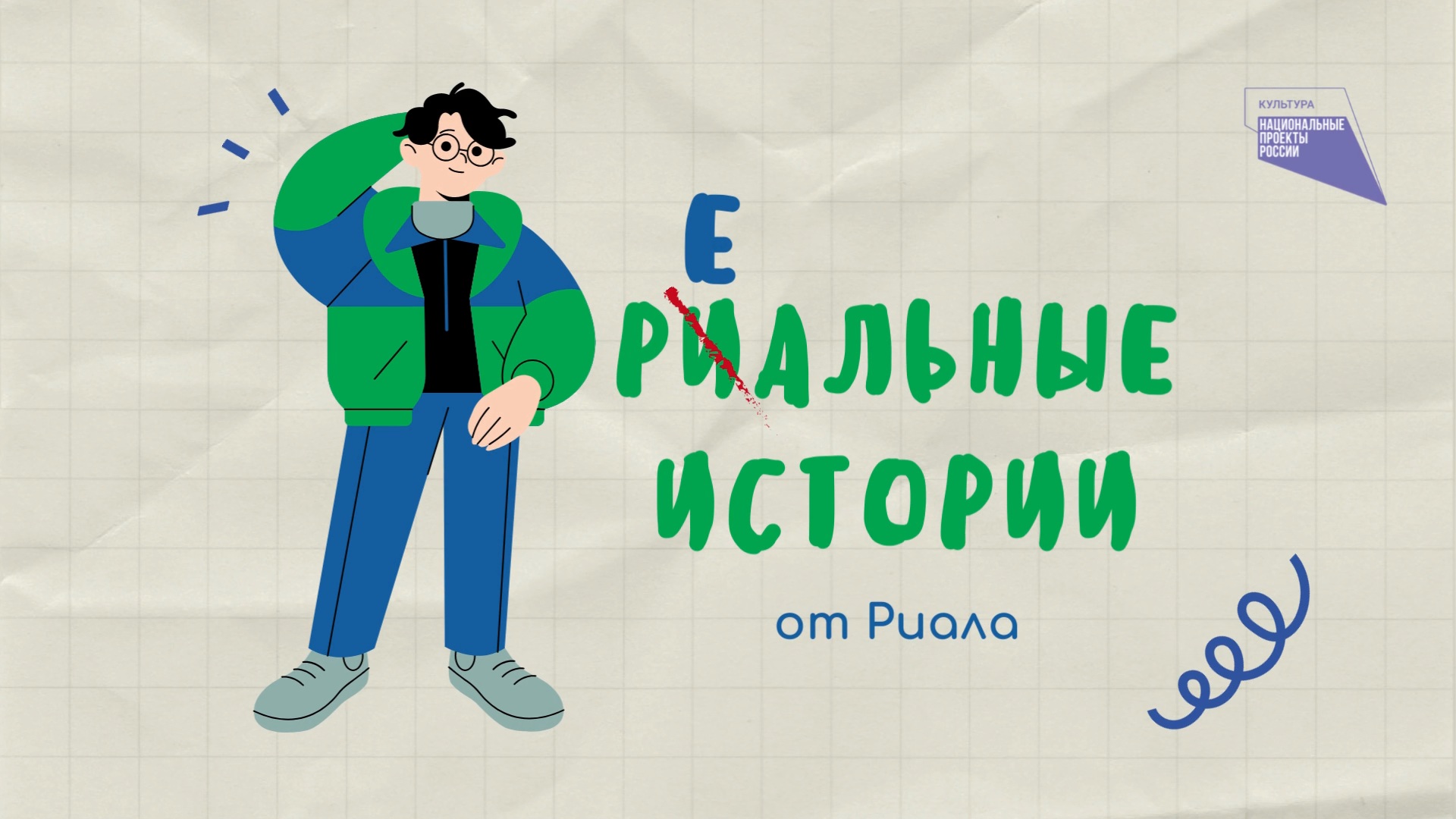 Реальные истории. Выпуск 30.mp4