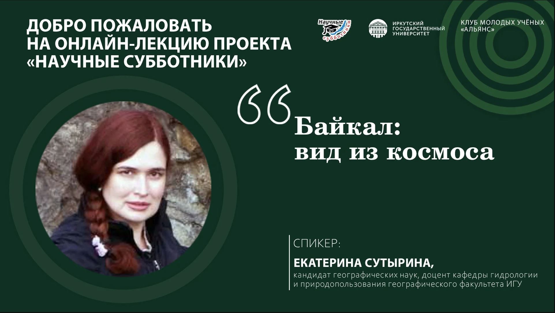 Байкал: вид из космоса