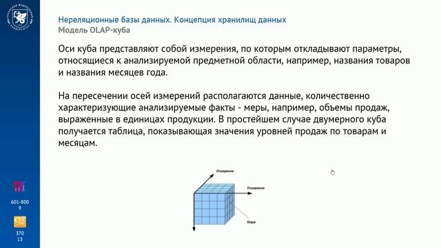 6.1.3. Модель OLAP-куба