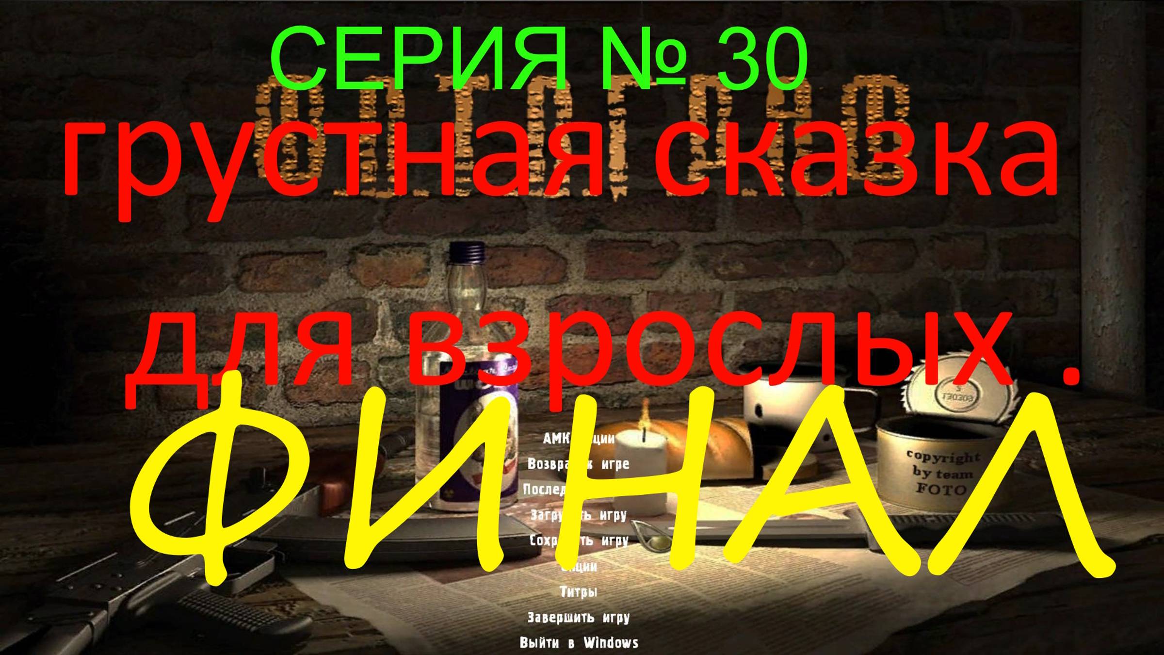 Ф.О.Т.О.Г.Р.А.Ф_№ 30 ,  ПАШКА , ТАЙНИК С КОДАМИ , ПЕЩЕРА , ТАЙНИК С КАРТОЙ И ХАРОН ,САРКОФАГ ФИНАЛ .
