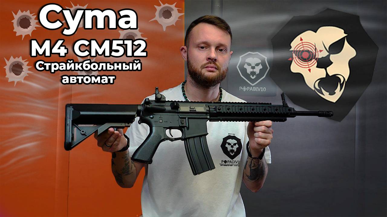 Страйкбольный автомат Cyma M4 CM512 (6 мм, Weaver, пластик)