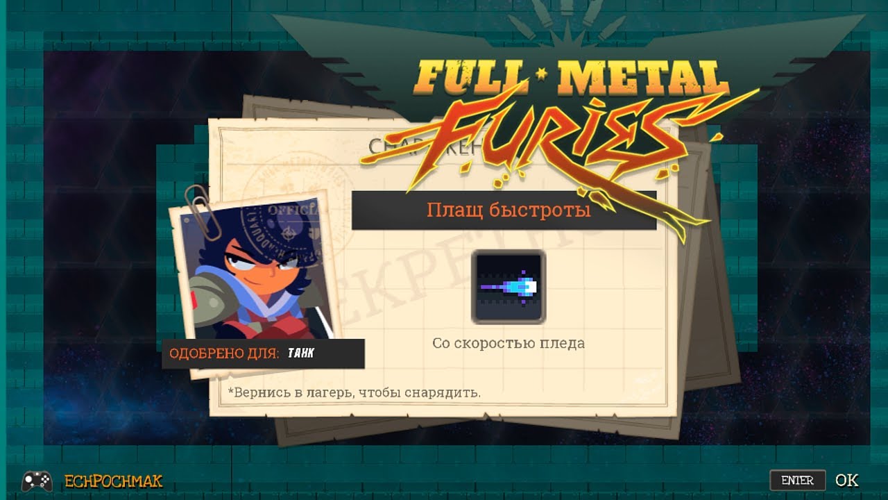 Собираем обмундирование для Трисс. Full Metal Furies. Кооператив - 3.