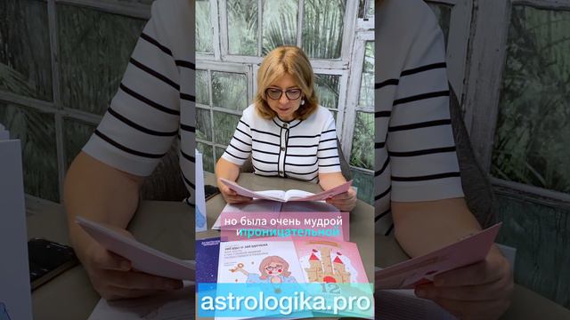 12 принцесс! Весы Скорпион Стрелец