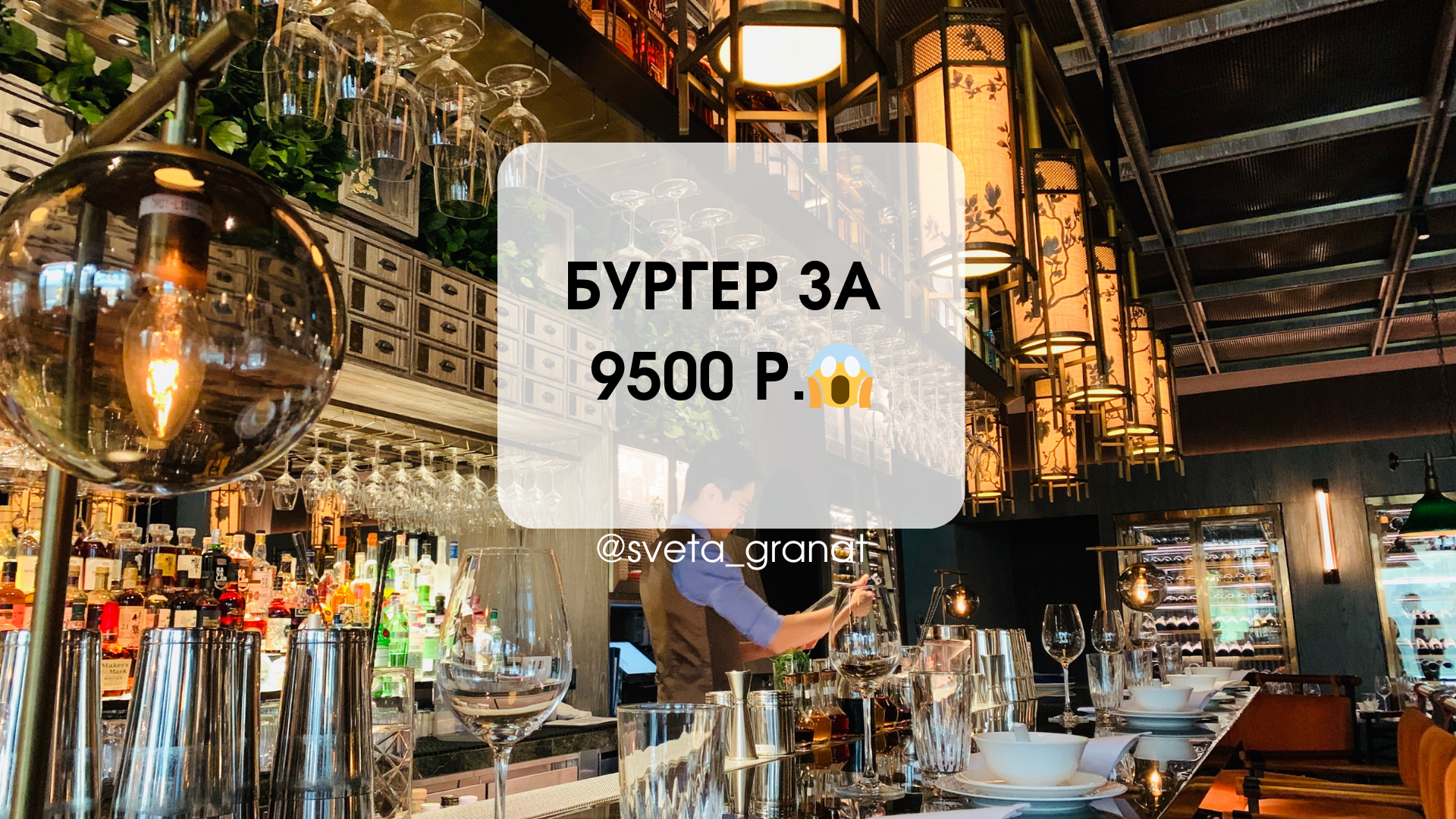 Бургер за 9500 р.😱 в ресторане Реавиль #обзор #еда #светагранат #путешествия