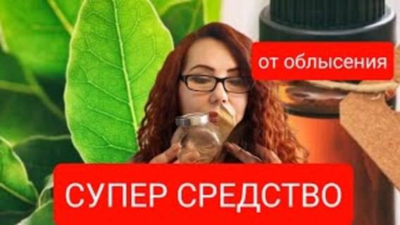 Самое простое. Сильное средство Лавровый лист. Волосы больше не будут выпадать. Быстрый рост волос.