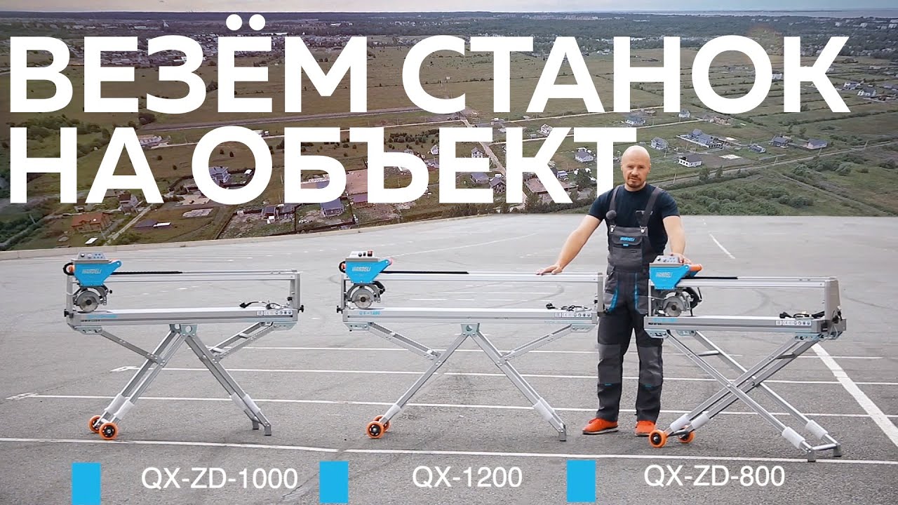 Транспортировка станков WANDELI! ЛЕГКО!