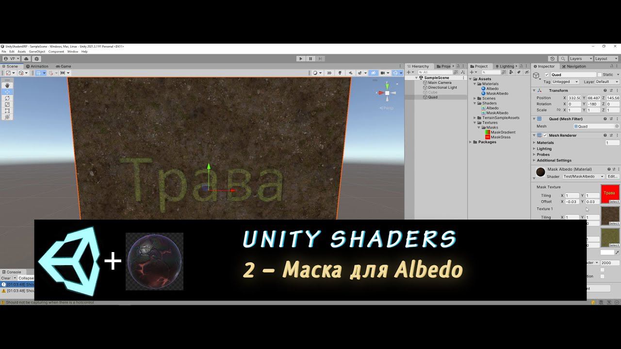 Шейдеры в Unity 2 – Маска для Albedo