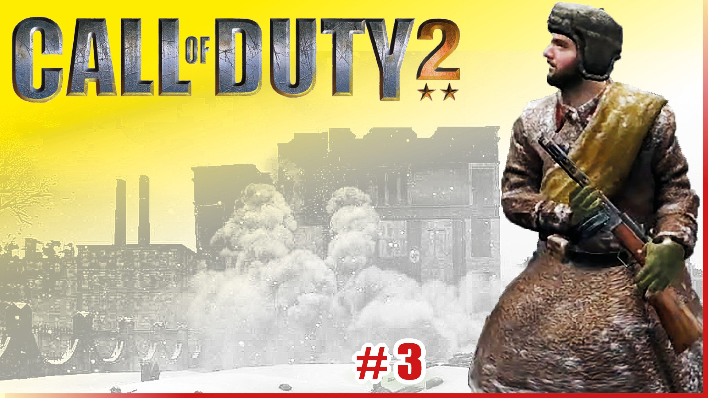 Call of Duty 2|прохождение|Часть#3