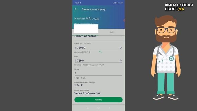 Инвест-заруба #13 Mail ru на мыло.mp4