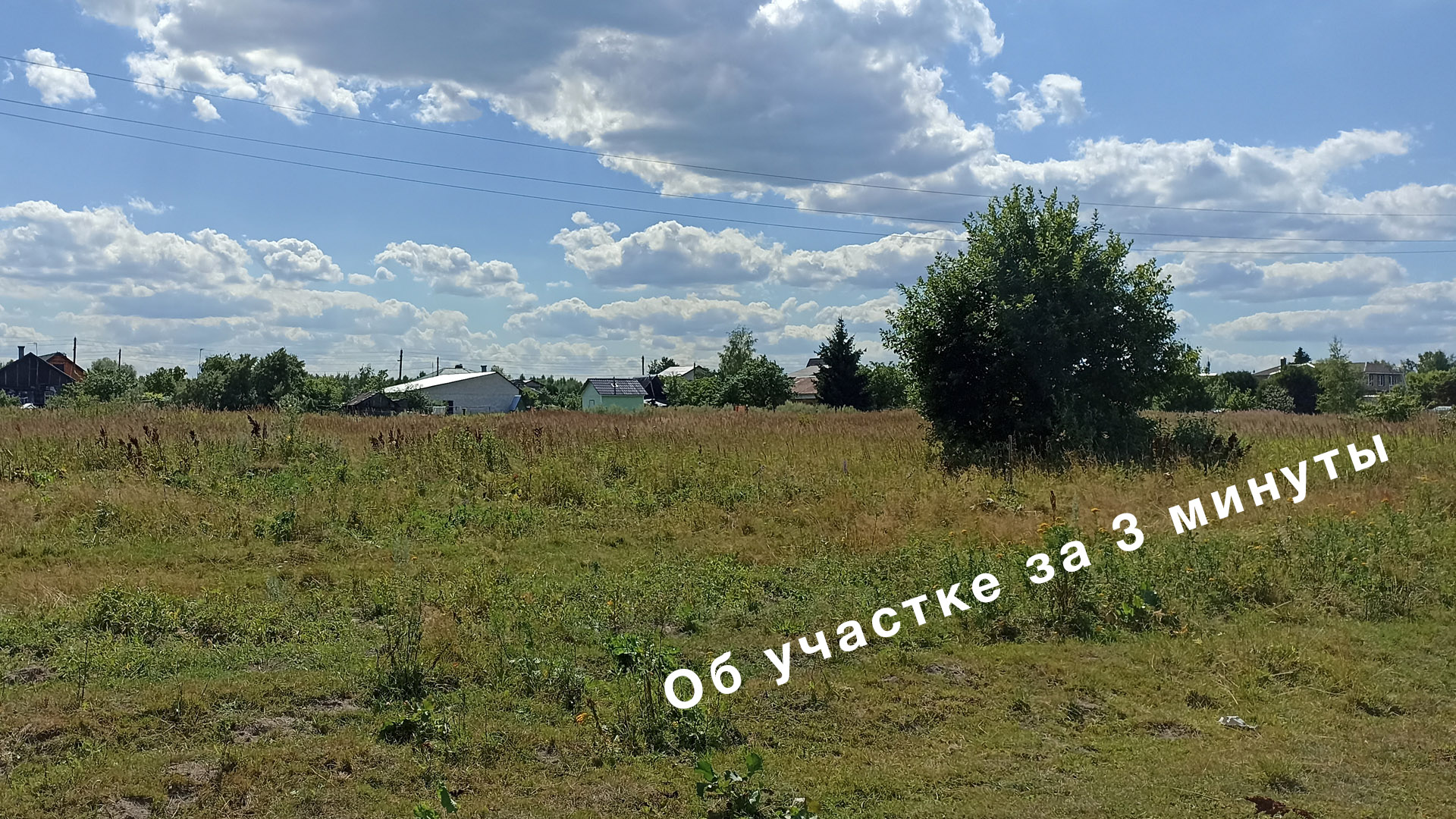 Задачи на даче. Часть №01 - Участок