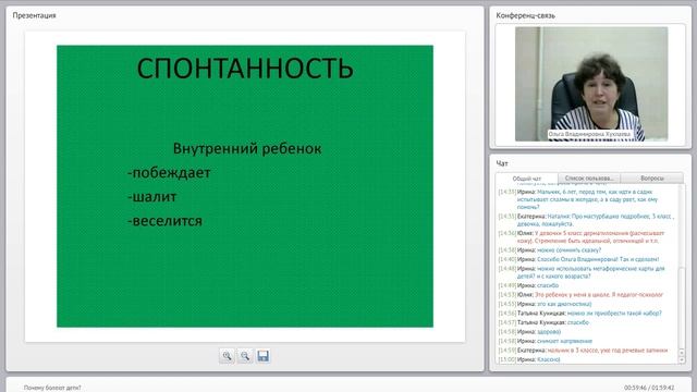 Почему болеют дети. Психологические причины