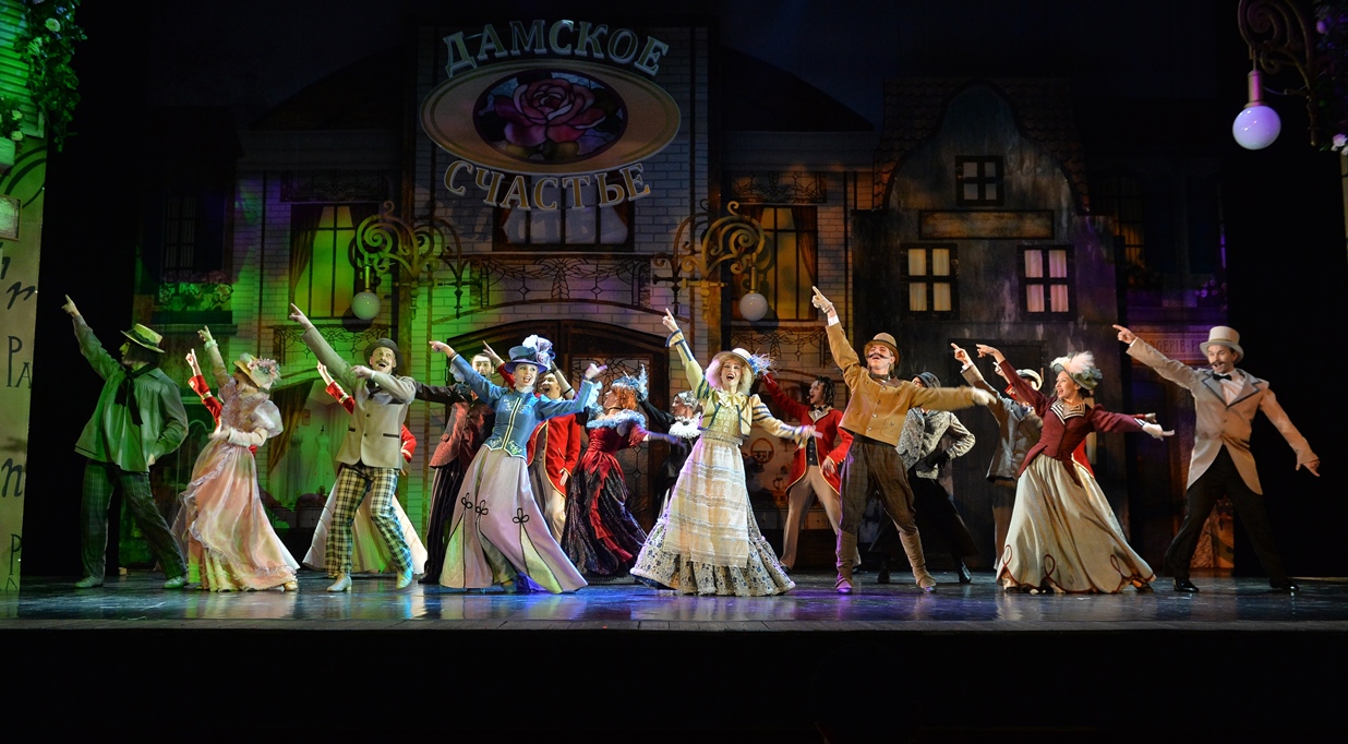 «Дамское счастье»