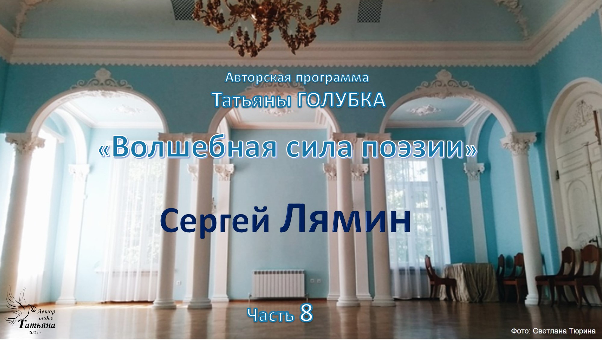 Поёт Сергей ЛЯМИН. «Русское солнце»