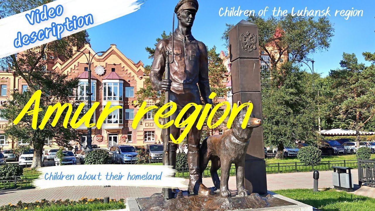 Школьники села Грибское об Амурской области #топыкатегорий