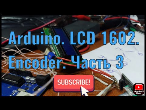 Arduino.  #LCD1602 . Encoder . Часть 3.mp4