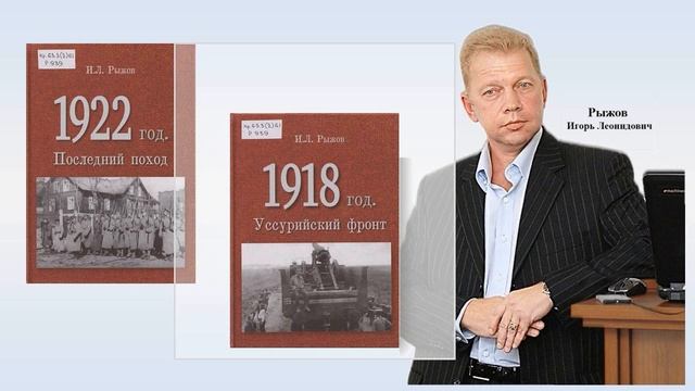 Обзор краеведческой литературы по Приморскому краю за период Гражданской войны 1917 1922 гг.