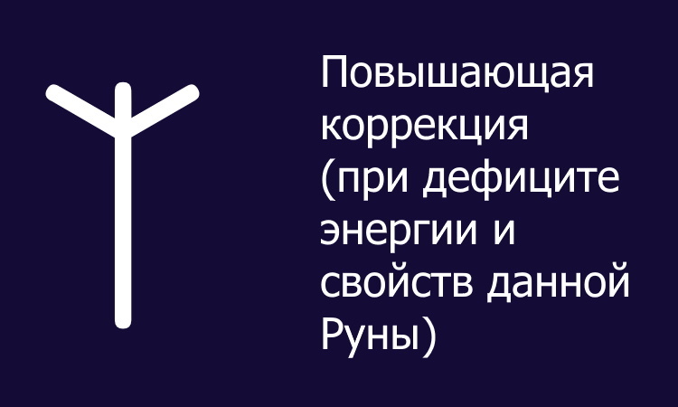 Algiz (повышающая коррекция)