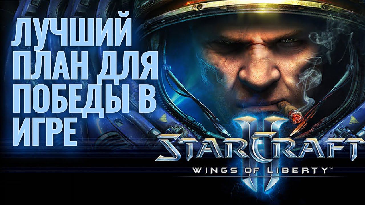 Как победить в StarCraft 2: Обучение - первый шаг