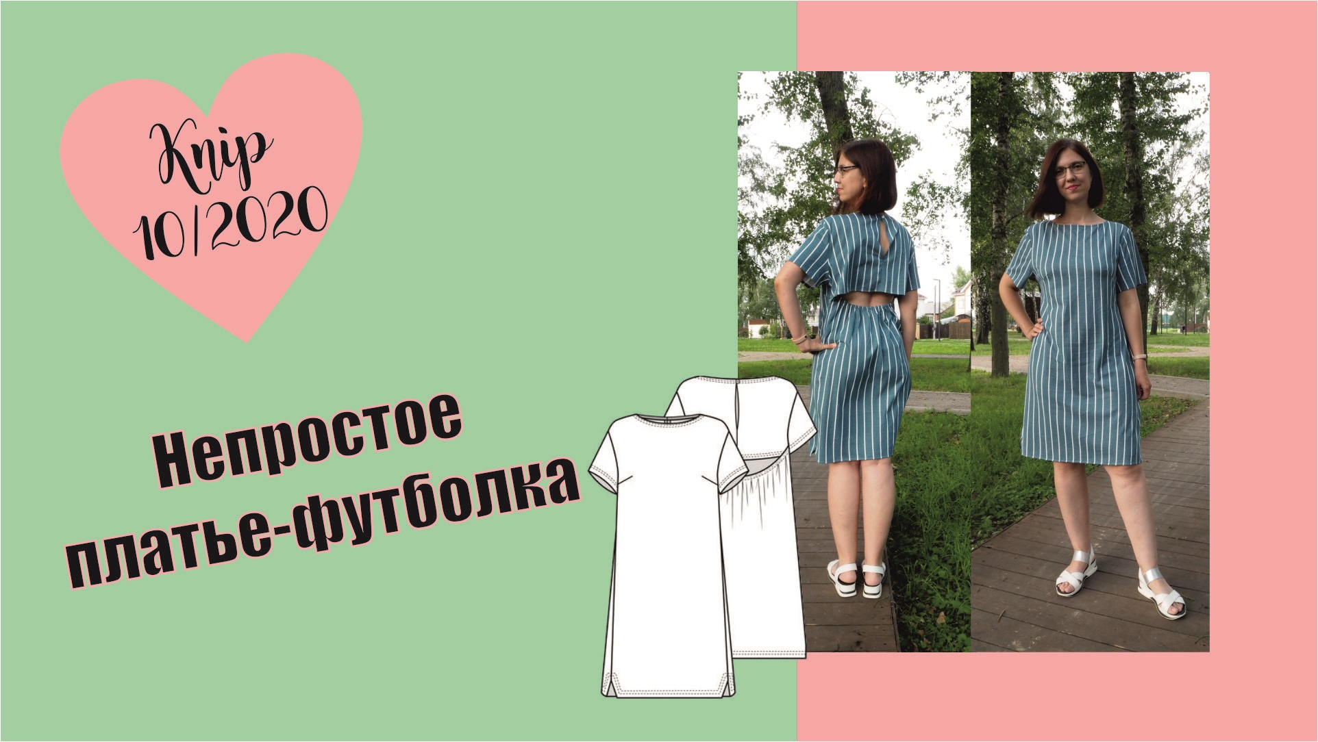 Непростое платье-футболка Knip Mode 10 2020 #шью на лето #бурда