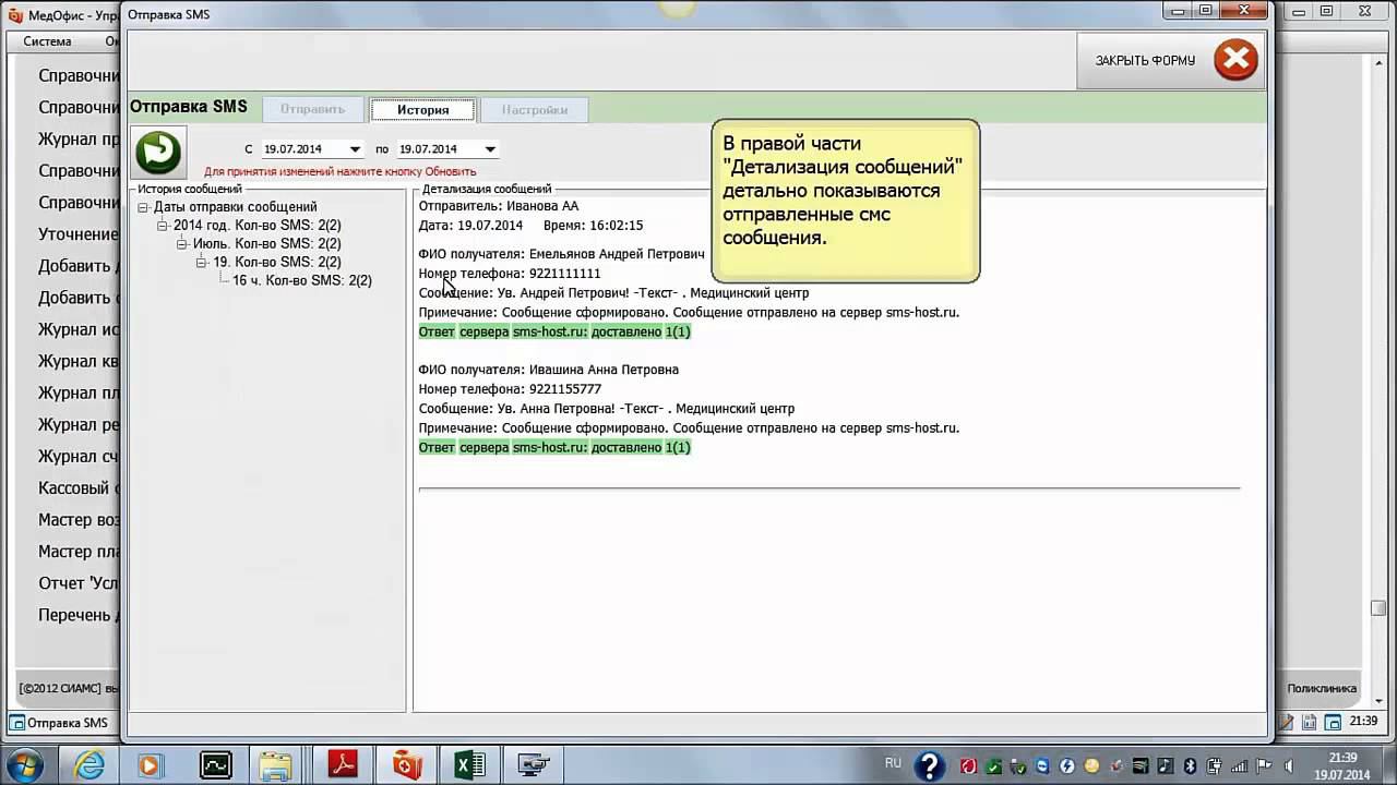 Описание интерфейса модуля "СМС рассылка". Вкладка "История"