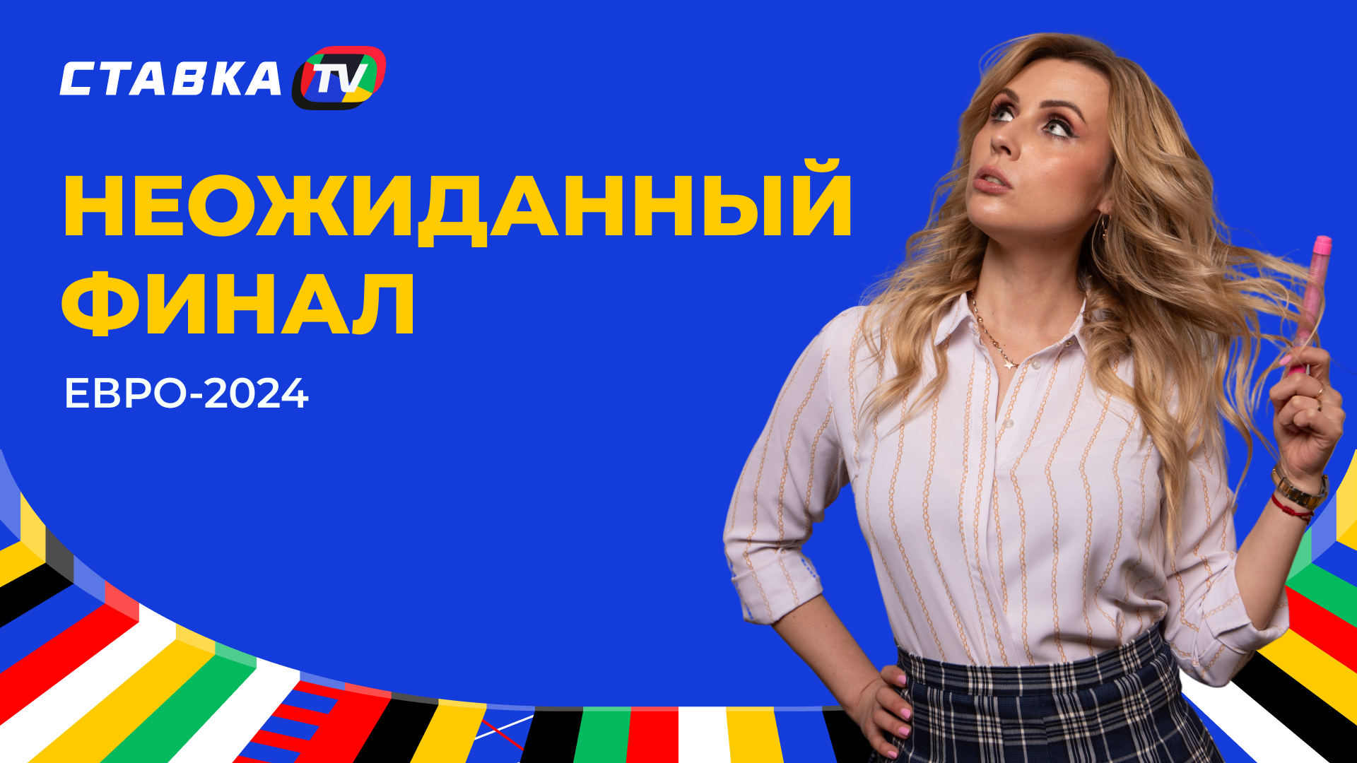 АНГЛИЯ МИМО ФИНАЛА ЕВРО-2024? Прогноз на победителя от Дарьи Мироновой