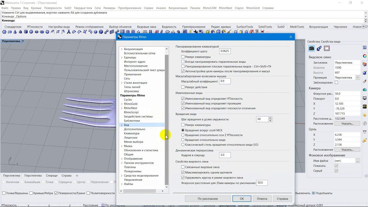 SurfMill и Rhino 7.  Настраиваем одинаковые командные псевдонимы.