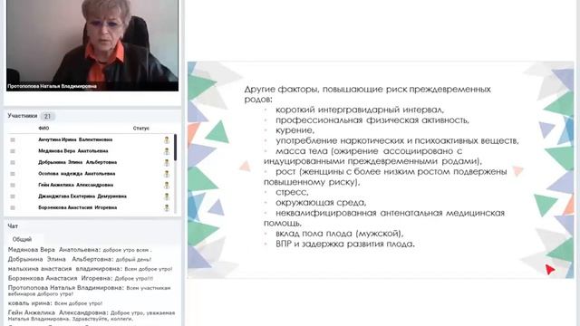 Преждевременные роды. Клинические рекомендации.mp4