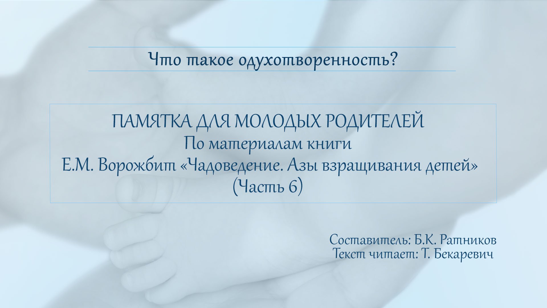 Что такое одухотворенность?