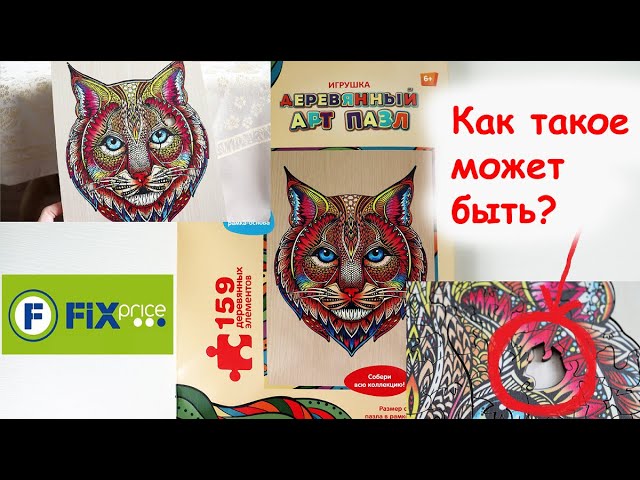 Купила и ПОЖАЛЕЛА! FixPrice