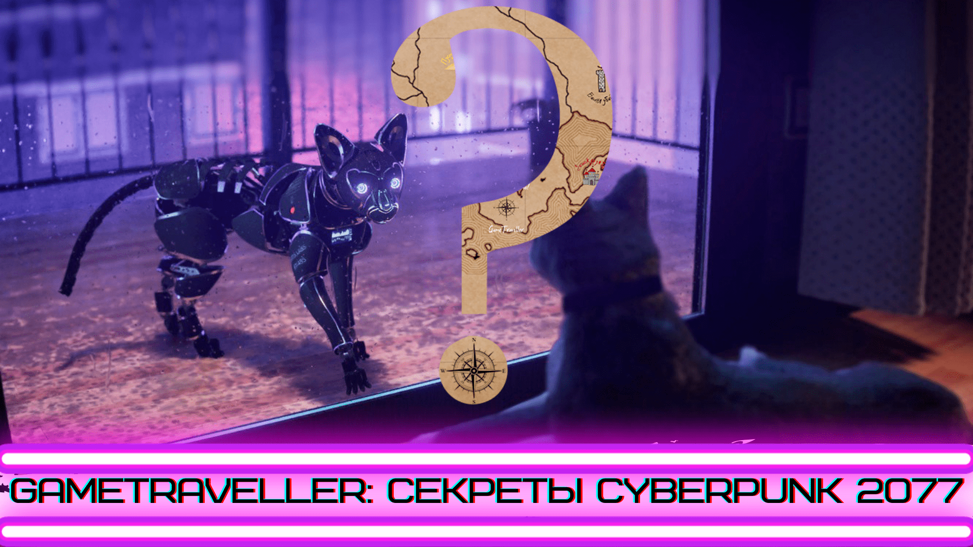 Секреты Cyberpunk 2077: Как завести кота.