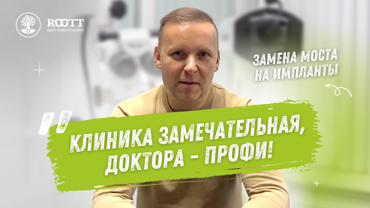 Нет ничего лучше, чем слышать довольных пациентов