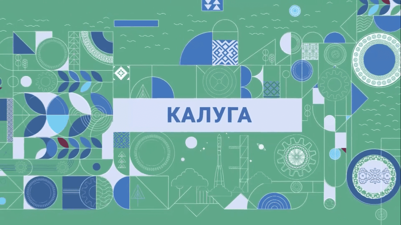 «Газ для России» из Калуги