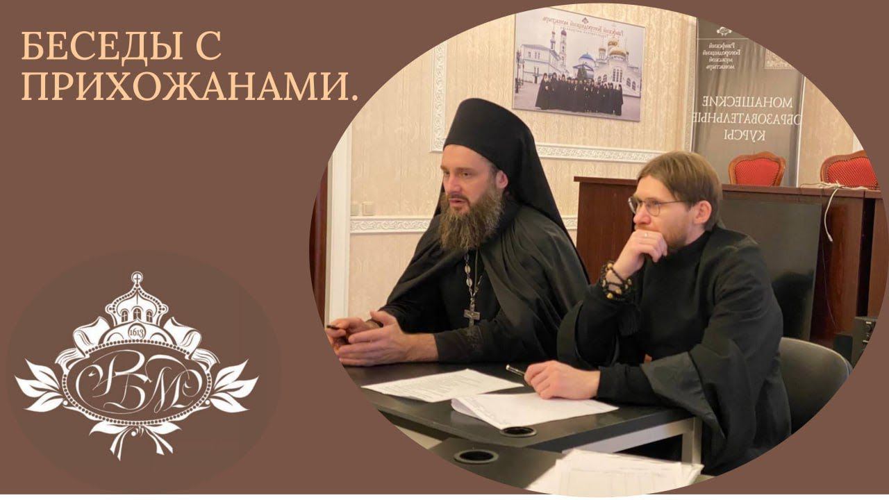 Беседа с мирянами