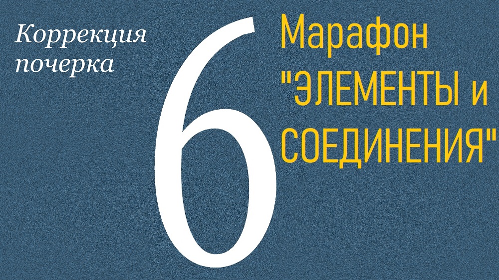 соединения буквы ю_006.mp4