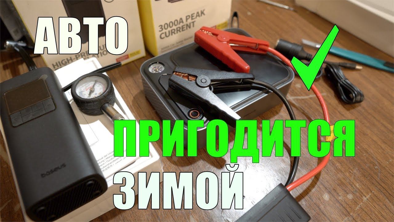 Купил Полезные Авто аксессуары к зимнему сезону!