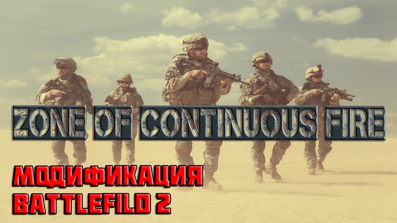 Zone of Continuous Fire v2.5.1 - модификация Battlefield 2