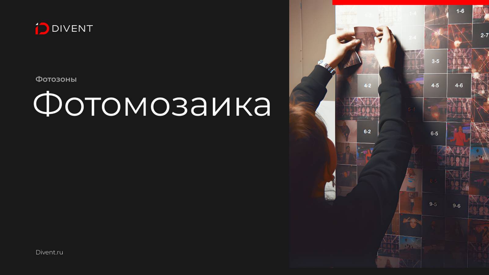 Фотомозаика на мероприятие