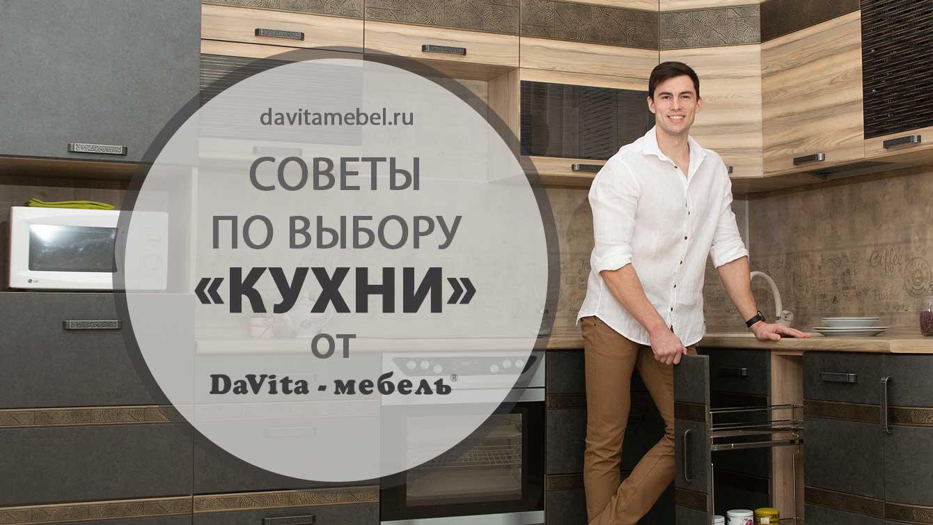 Советы по выбору кухни