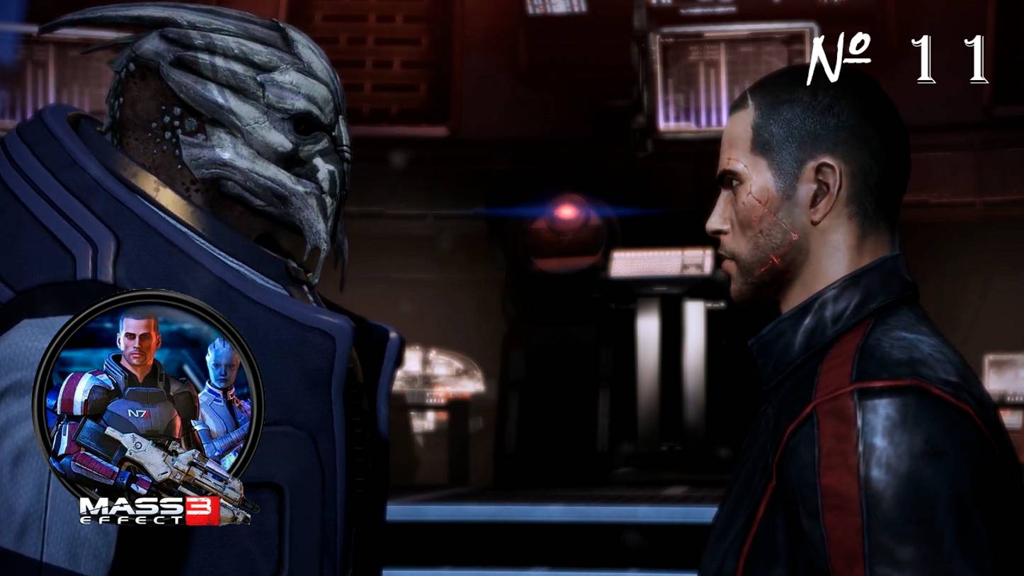 ПРИМАРХ ЧТО ТО МУТИТ ▬ Mass Effect 3 # 11