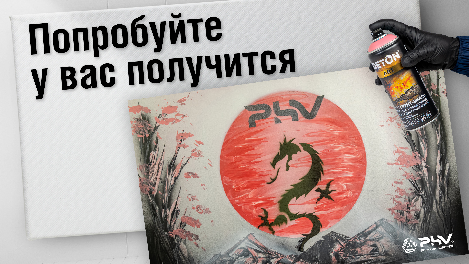 Мастер-класс: техника рисования баллончиками Deton Art | Создание картин в стиле Spray Paint Art