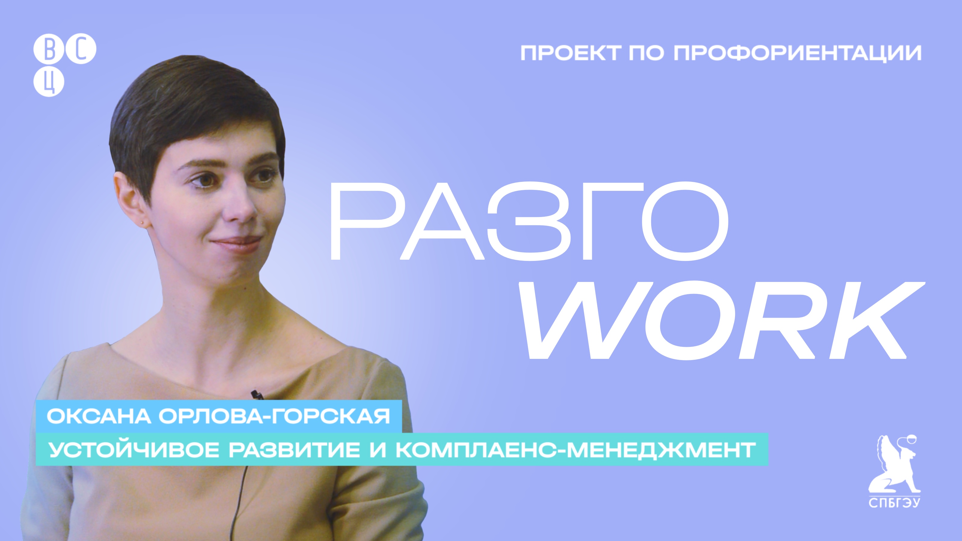 РазгоWORK #1