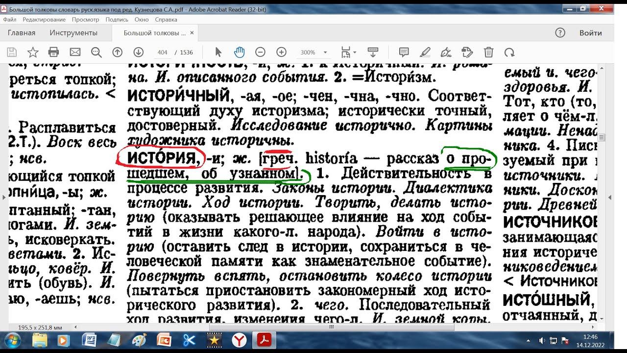 Фоменко А.Т.,Носовский Г.В. и Пушков А.К. про изкажение т.н."изТОРии"(гр.)прошлого РОДов Людей(рус).