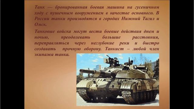Компьютерная грамотность в подготовительной группе Видео-урок №19 на тему Танк