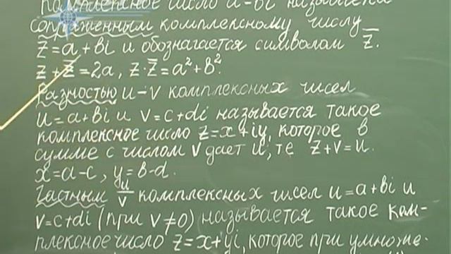 Высшая математика. Часть 2. Лекция 6. Комплексные числа (часть 1)