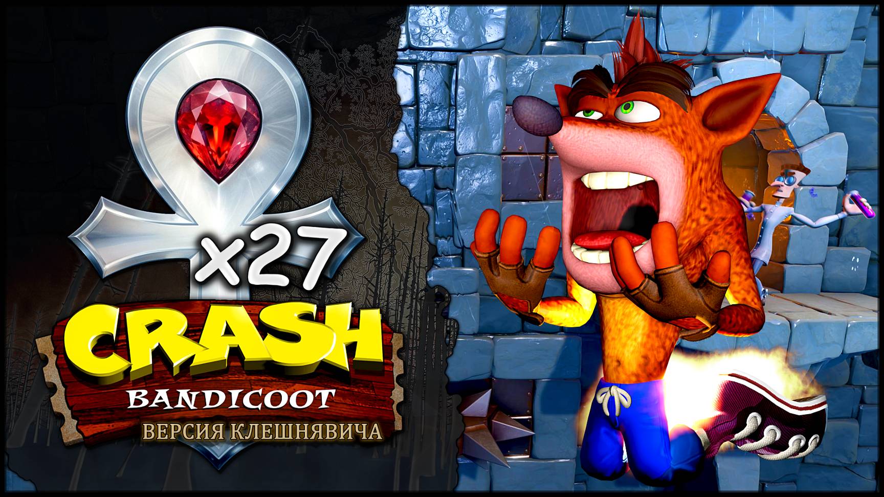 Забеги на платиновые реликты в Crash Bandicoot (N. Sane Trilogy) ★ Версия Клешнявича