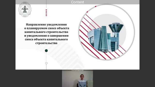 Подача уведомления о начале сноса и о завершении сноса