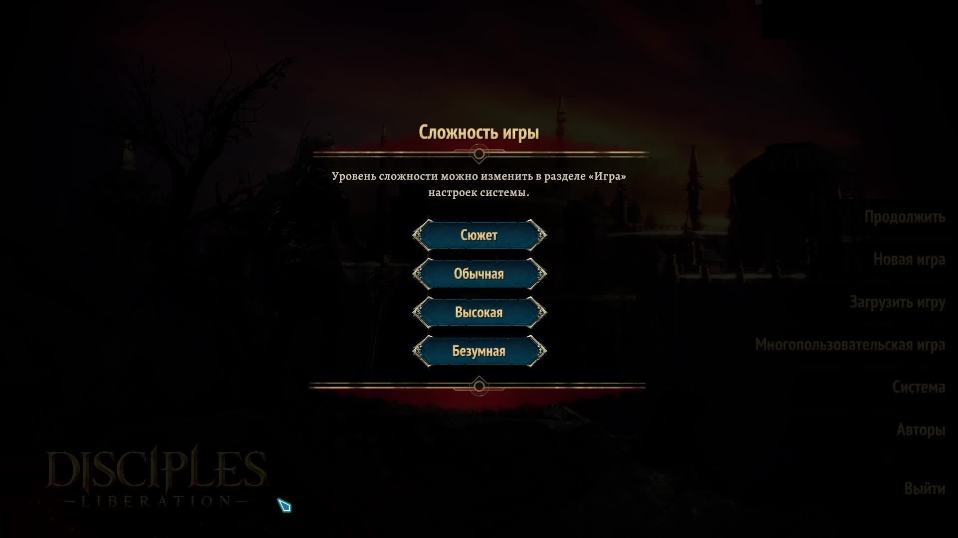 Disciples: Liberation