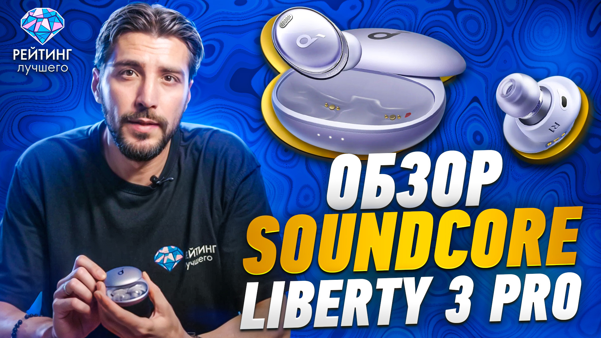 soundcore liberty 3 pro: Обзор беспроводных наушников для меломанов.