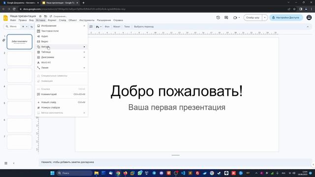 Знакомство с презентациями в Google Docs.